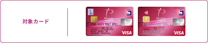 LINEとペルソナVpassとのID連携方法